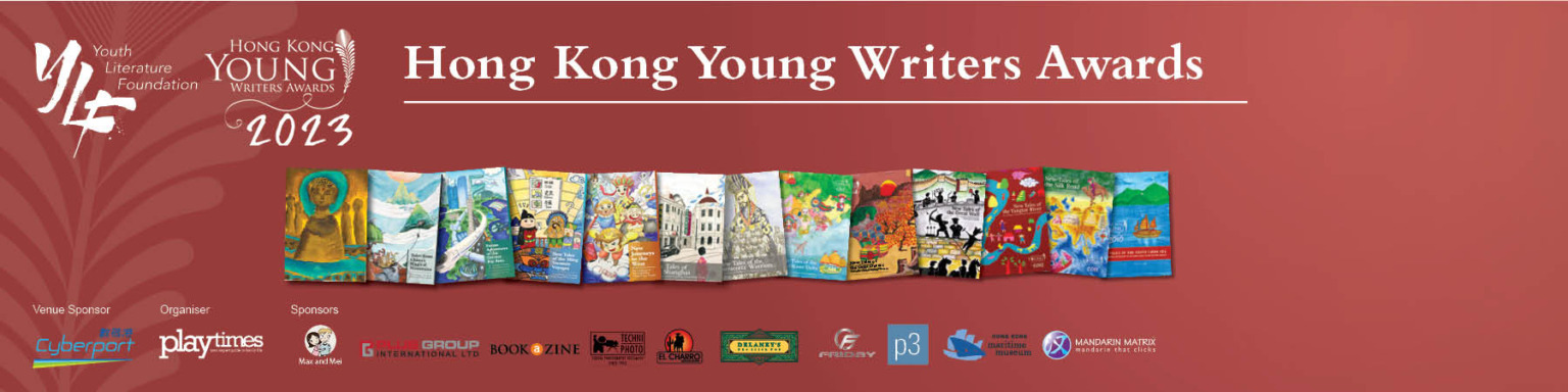 Hong Kong Young Writers Awards 2023