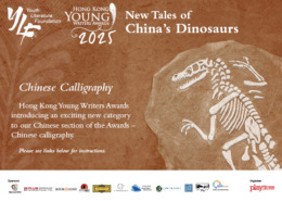 Chinese Calligraphy – Hong Kong Young Writers Awards 2026